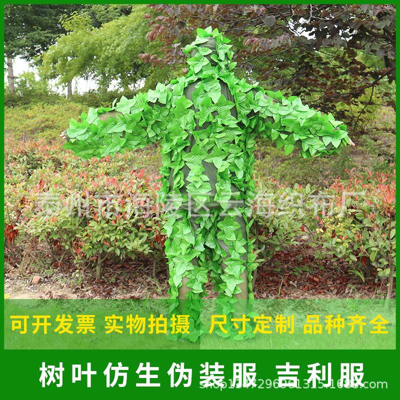 粘叶伪装服假树叶吉利服贴叶吉利服塑料叶伪装服仿真树叶服粘花服