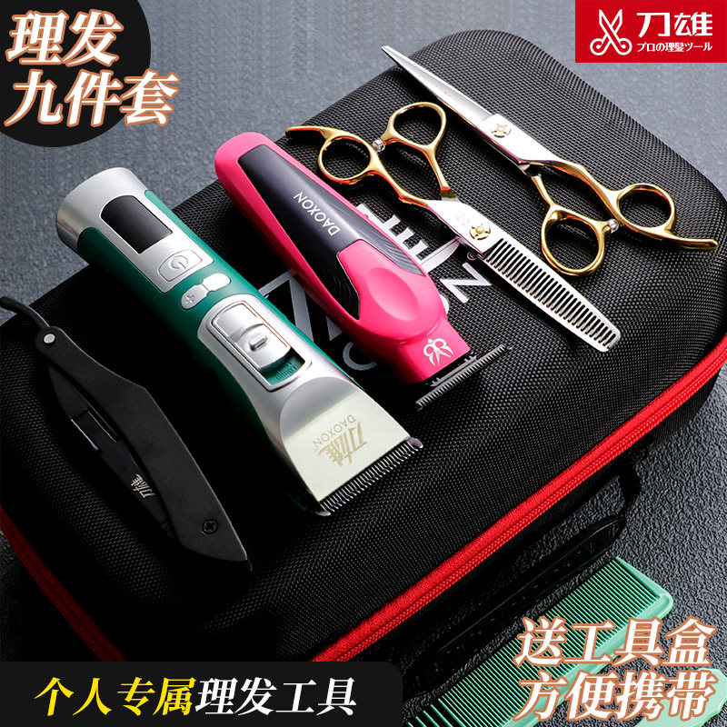 刀雄个人专属美发工具套装美发剪刀理发器雕刻电推剪剃刀彩虹梳