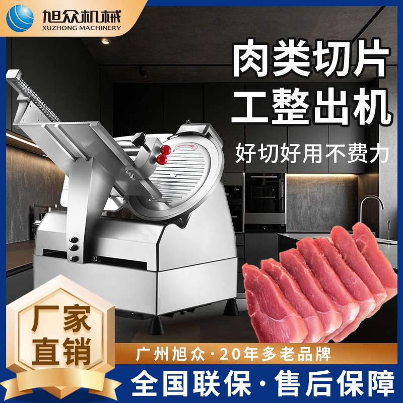 旭众切片机商用台式小型切肉机全自动切片机羊肉卷肥牛类切片设备