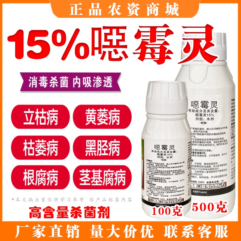 15%噁霉灵水剂土壤杀菌剂水稻苗床立枯病根腐病灵正品批发