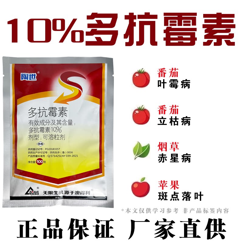 10%多抗霉素果树蔬菜霉心病叶霉斑点落叶病柑橘桃树杀菌剂正品