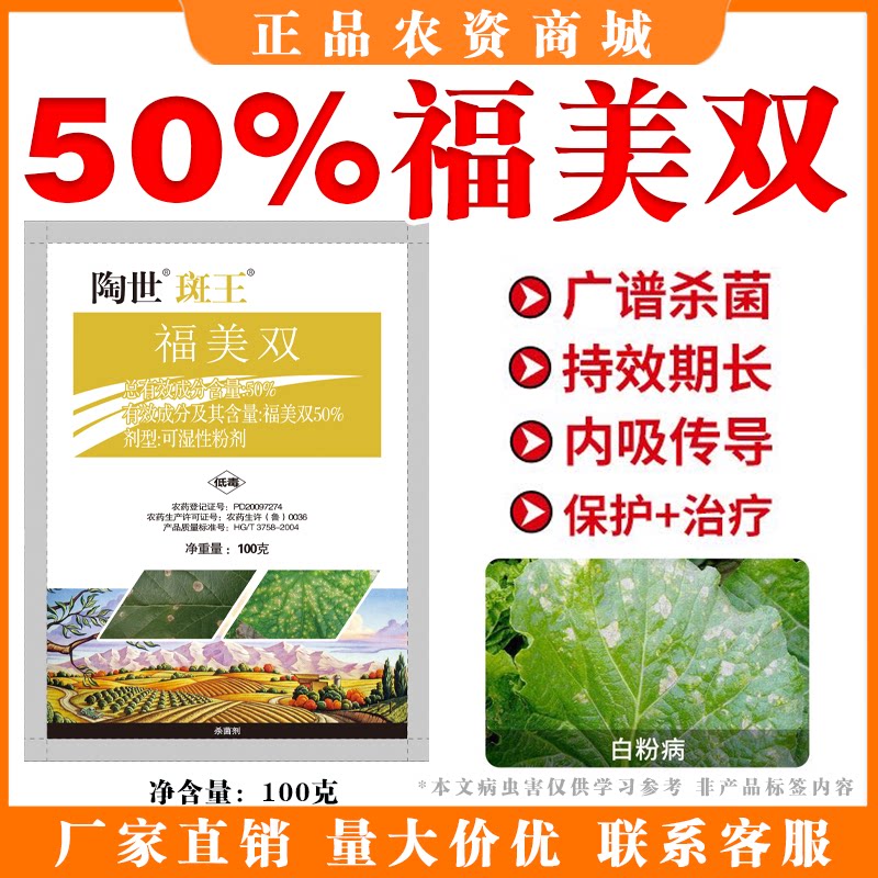 50%福美双杀菌剂喷粉内吸传导白粉病农药专用老牌子批发包邮