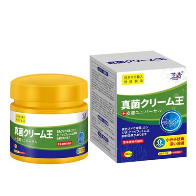 【正品买2送1】芝皓乳膏20g成人皮肤大腿湿痒外用膏