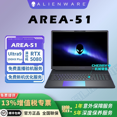 外星人AREA-51旗舰游戏本