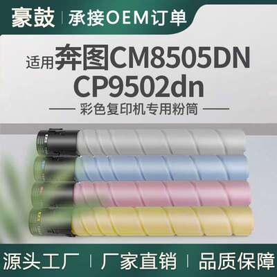 适用奔图CM8505dn粉盒CM8506碳粉cp9500墨盒9502dn墨粉CTO-850X