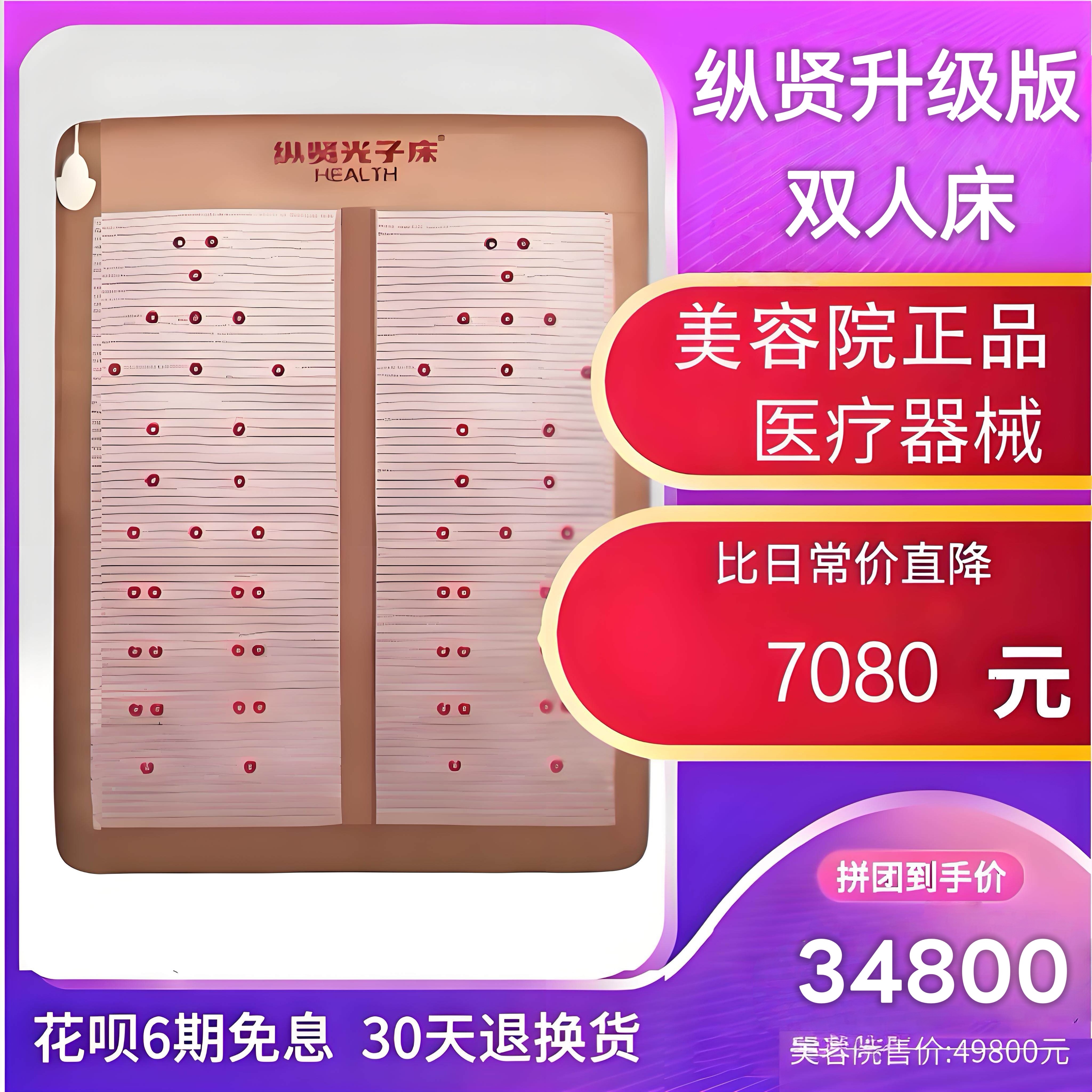 升级版纵贤医疗光子床医疗器械家用智能养生理疗能量垫远红外包邮