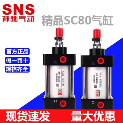 直销神驰气动元件气缸SC80标准型气缸SC80*25 50 75 100 125 150