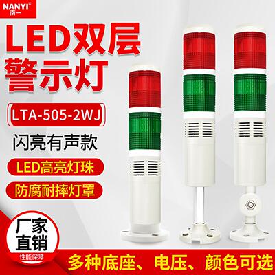 多层警示灯二色灯LTA-502