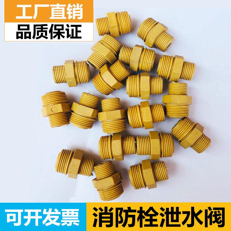 SS100室外消防栓泄压阀 排气阀 排水阀 消火栓配件 安全泄水阀