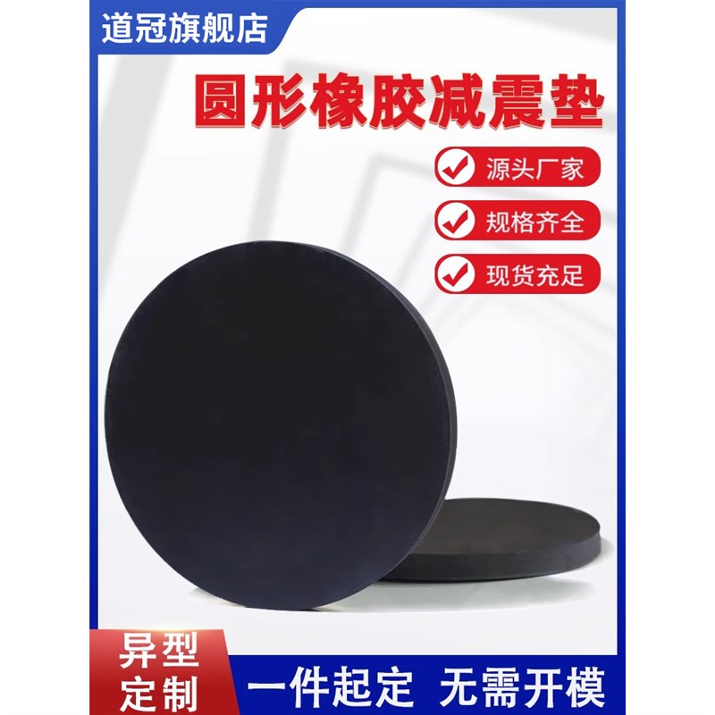 橡胶垫圆形高弹橡胶板减震垫防震防撞耐磨密封缓冲设备垫片垫圈