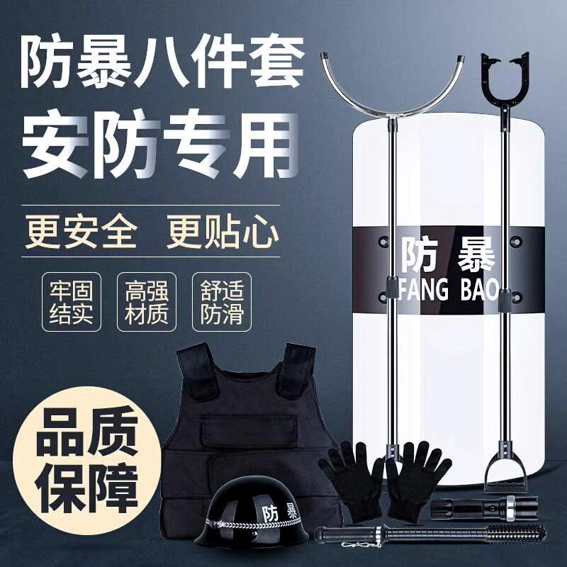 消防防暴器材八件套装备柜防爆安全帽盾牌钢叉手套橡胶棍学校安保
