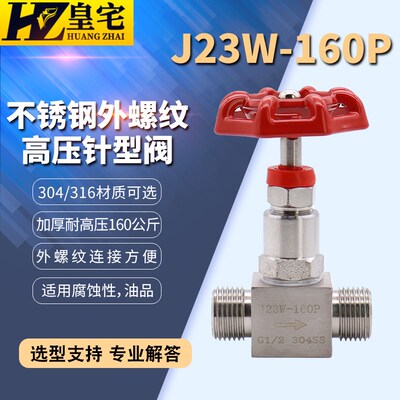 不锈钢外丝针型阀 J21W-16P 外螺纹仪表阀M20*1.5 丝扣针型阀