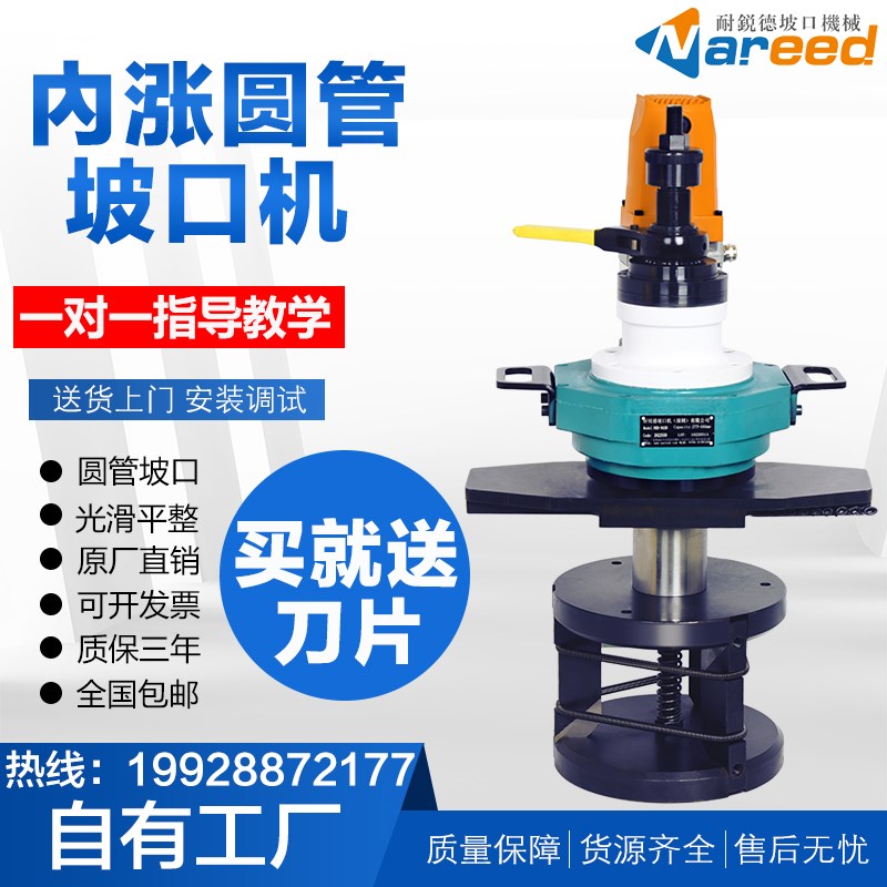 耐锐德内涨式圆管坡口机不锈钢管道铣边机手持电动管子倒角机新品