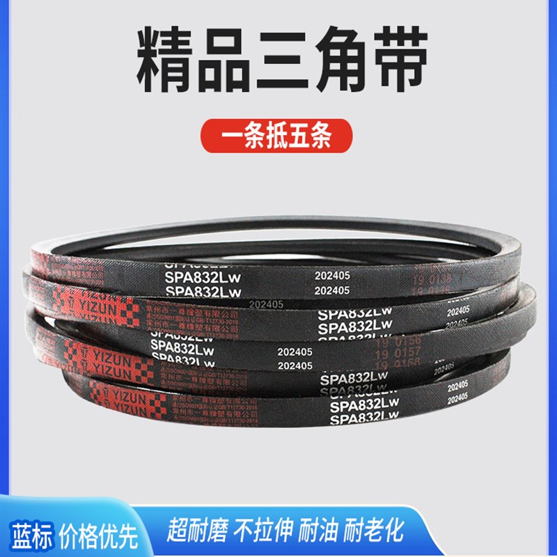 一尊三角皮带SPA型SPA1157/1180/1182/1200工业橡胶电机传动皮带