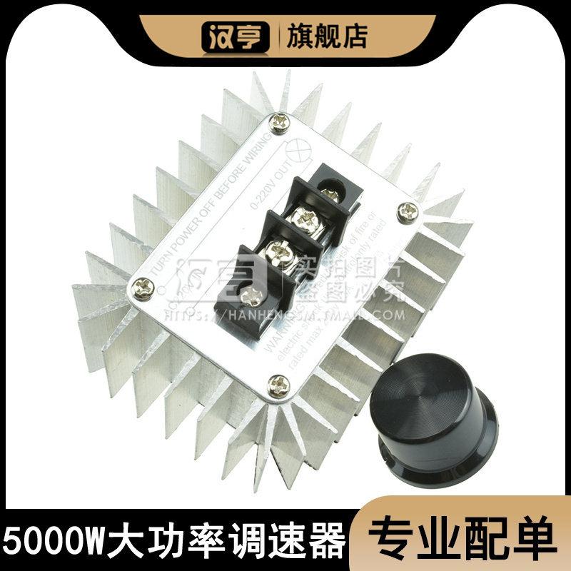 家用AC220V 5000W大功率调速器风扇排风机鼓风机电机转速亮度调节