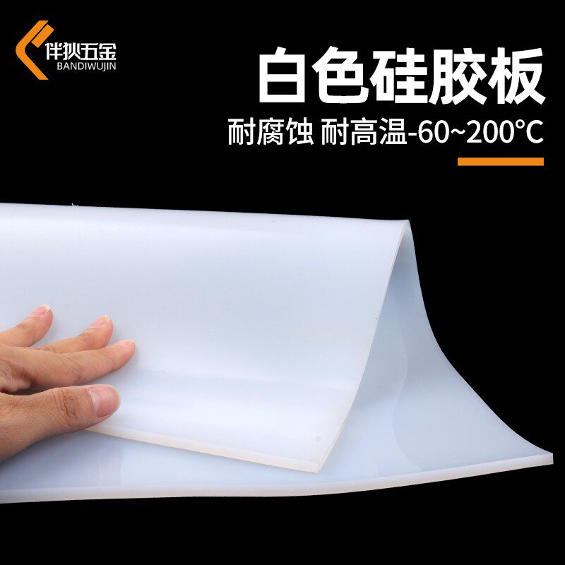 硅胶板耐温胶皮减震方板密封软垫整卷硅胶板硅胶垫片弹硅橡胶