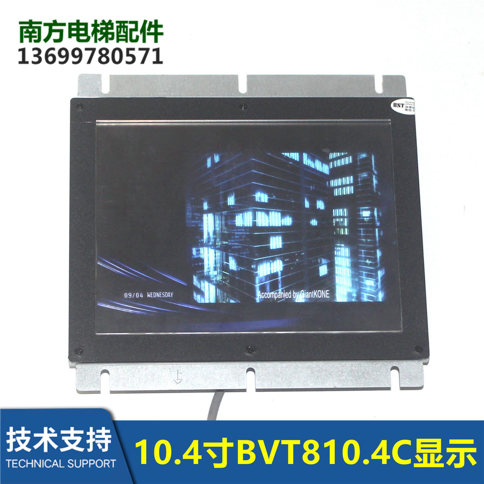适用于巨人通力电梯配件默纳克系统10.4寸轿厢显示器BVT810.4C-G