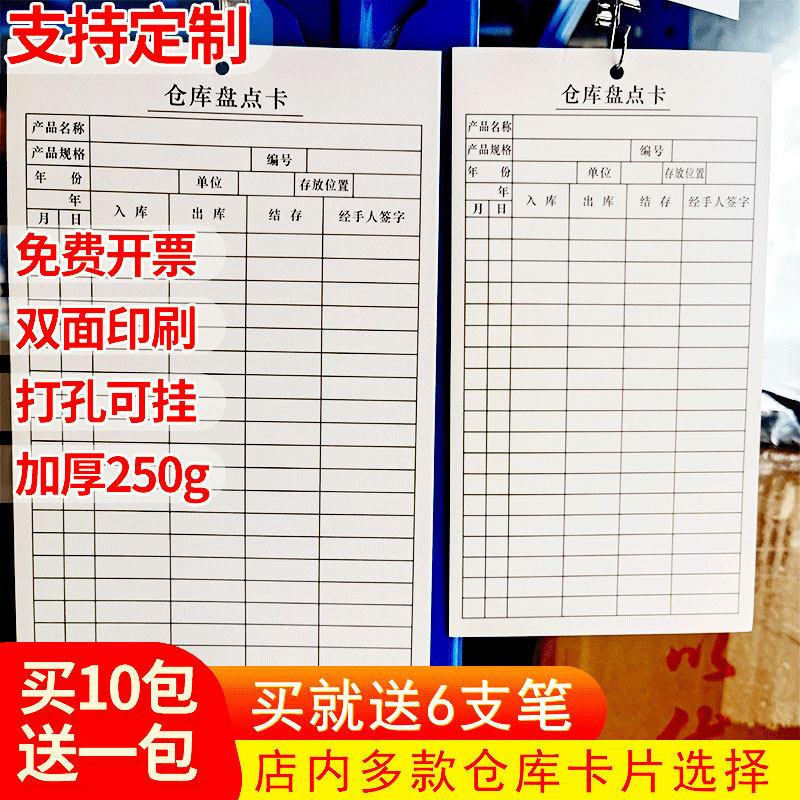 双面仓库盘点卡库存卡仓存卡仓库出入库卡物料物资存放标识卡定制