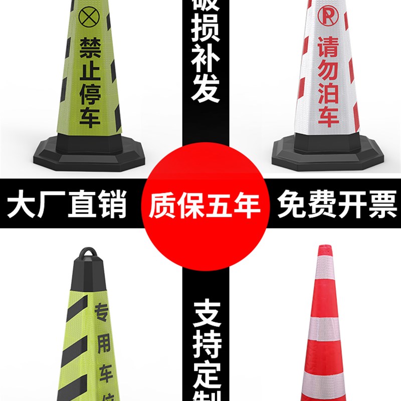 停车桩禁止停车塑料路锥方锥交通反光锥警示柱雪糕筒路障请勿泊车