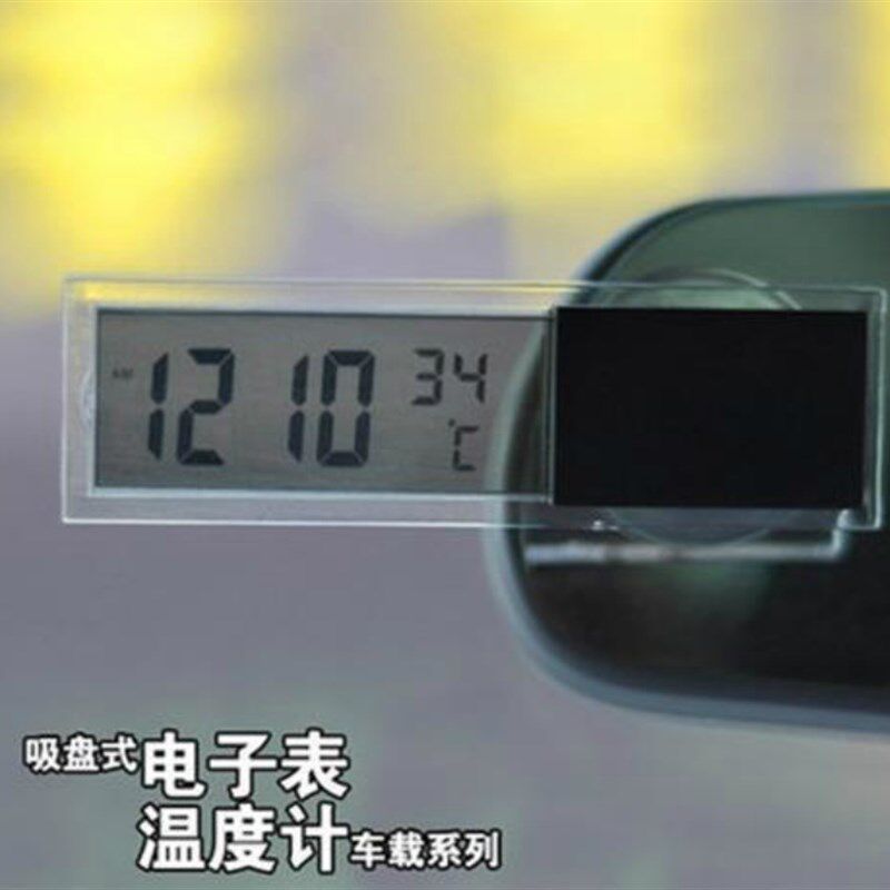 汽车温度计 车载电子钟表吸盘式 透明液晶显示车用数字电子钟