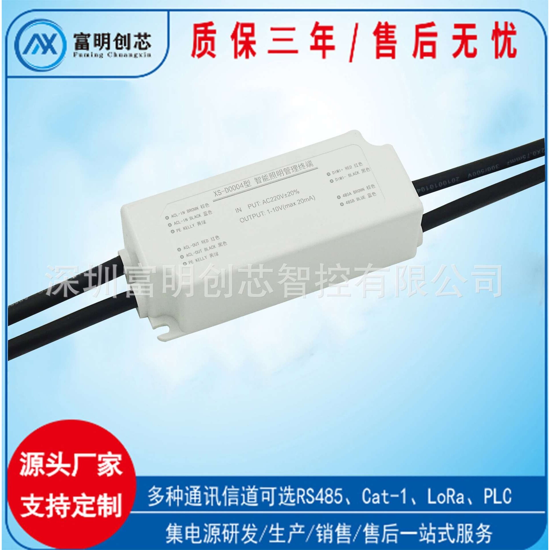 单灯控制器 路灯控制器 智能路灯控制器 照明管理终端 RS485信道