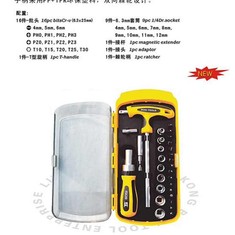 波斯旋具头套筒组套 旋具套筒组套 螺丝批组套 29件