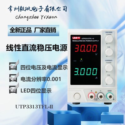 优利德UTP3313TFL-II 经济型台式可调线性数显直流稳压电源UNI-T