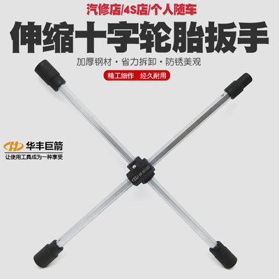 汽车轮胎十字扳手换胎扳手十字省力拆轮胎扳手十字架套筒工具