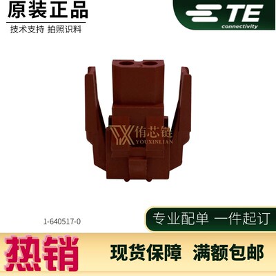 安普 泰科 AMP TE 连接器 4.2间距连接器 1-640517-0