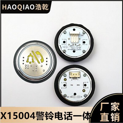 X15004-EPCBA09-A2/X15004-EPCB09-X2警铃电话一体按钮电梯配件