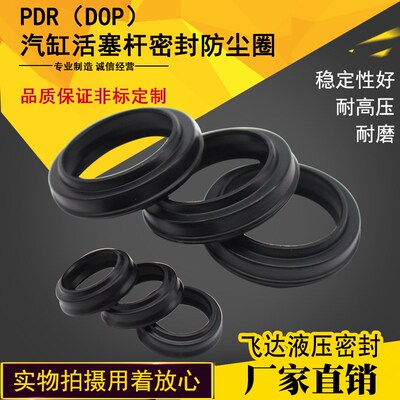 进口气缸防尘密封件PDR气动活塞杆密封圈PDU防尘圈DOP30x40x8轴封