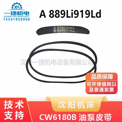 油泵皮带 CW6180B 沈阳机床 A889Li919Ld