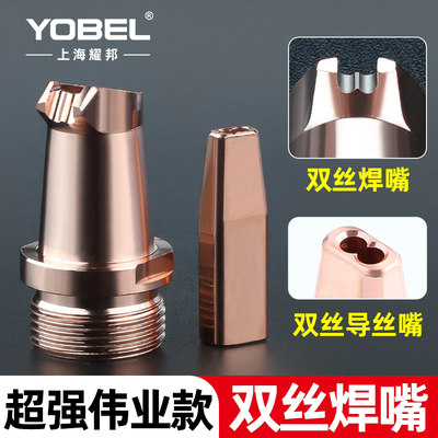 手持激光焊嘴双送丝嘴SAS-16超强款焊接机配件双焊丝嘴铜嘴咀AS12