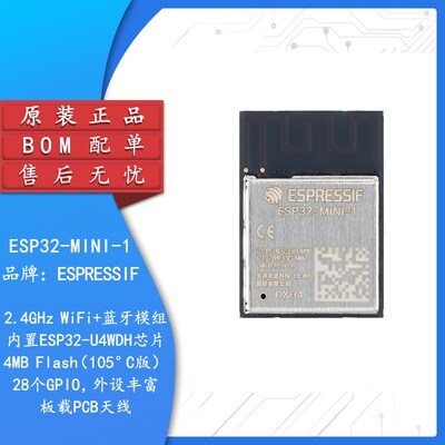 原装正品 ESP32-MINI-1-H4 Wi-Fi+蓝牙双模 4MB flashMCU模组模块