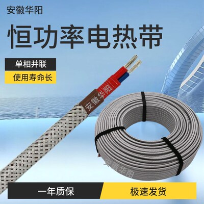 并联恒功率电伴热带HWL2-J3-40 220V限功率伴热电缆单相伴热带