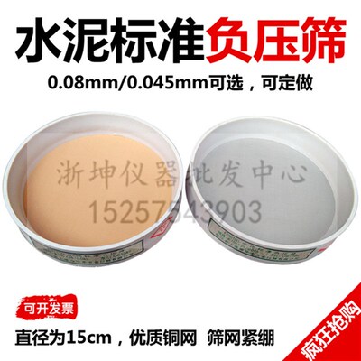 浙坤FSY-150水泥细度负压筛析仪0.08mm标准负压筛0.045粉煤灰筛子
