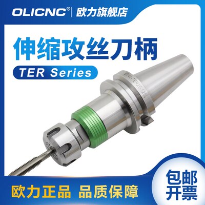 伸缩浮动攻丝刀柄 BT40-TER32 ETP攻牙主体BT30 50浮动丝锥攻丝器