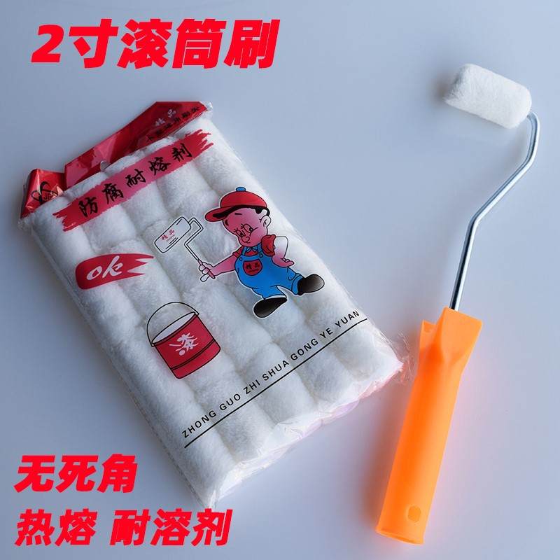 2寸迷你滚筒刷子油漆墙面乳胶漆涂料滚刷无死角滚筒刷子涂刷工具