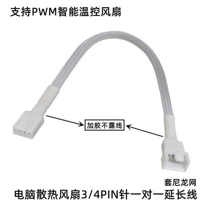 白色主板CPU风扇延长线4P
