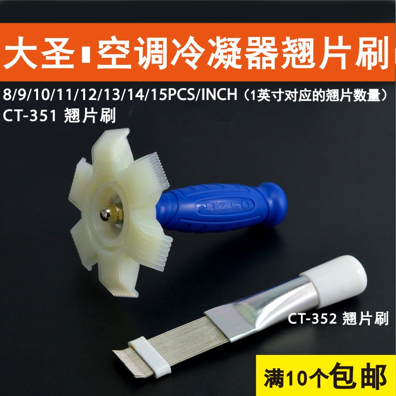 大圣不锈钢翅片梳 直排式冷凝器梳子空调刷翘片梳配件制冷工具