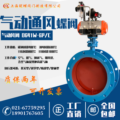 气动风阀D641W-6C2.5P气动通风蝶阀高温RTO除尘废烟气阀DN50-6000