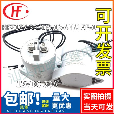 HFZ16V-30/900-12-SHSL5E-1新能源宏发继电器接触器宏舟30A12VDC