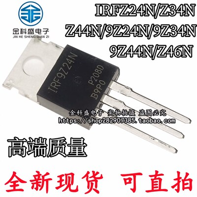 全新 IRFZ24N IRFZ34N IRFZ44N FZ46 IRF9Z24N IRF9Z34N IRF9Z44N