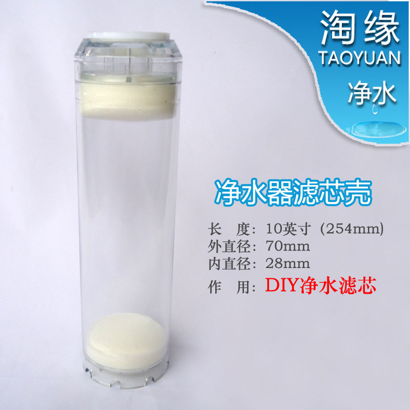 净水器滤芯壳10寸滤料瓶滤桶硅磷晶罐DIY椰壳活性炭滤芯壳滤料杯