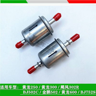 适用倍力尼502C/752S黄龙300/600302R金鹏502汽油滤芯汽滤格