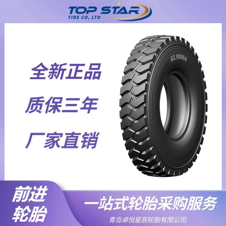 前进轮胎ADVANCE 8.25R16轮胎 GL908A花纹 厂家直销卡客车轮胎