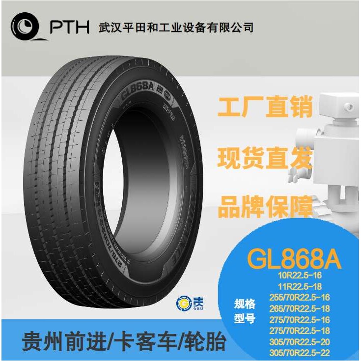前进牌卡客车轮胎 花纹GL868A规格10R22.5-16/265/70R22.5-18现货