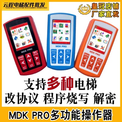 默纳克万能服务器MDK-PRO万能服务器多合一操作解密器MDKE6调试器