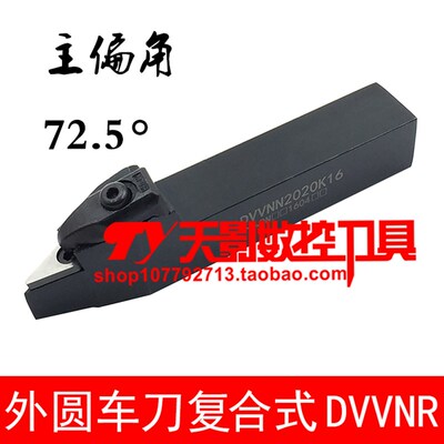 数控刀杆 外圆车刀72.5度DVVNN2020K16/DVVNN2525M16