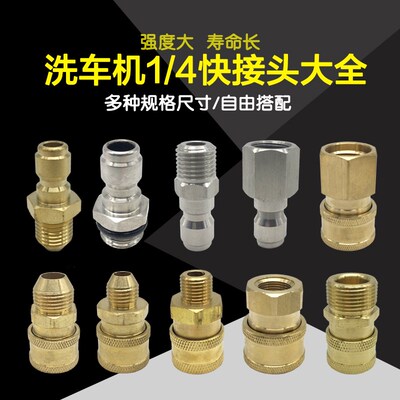 1/4快接枪头喷嘴快接改装黑猫38055型高压洗车机清洗水枪改装配件